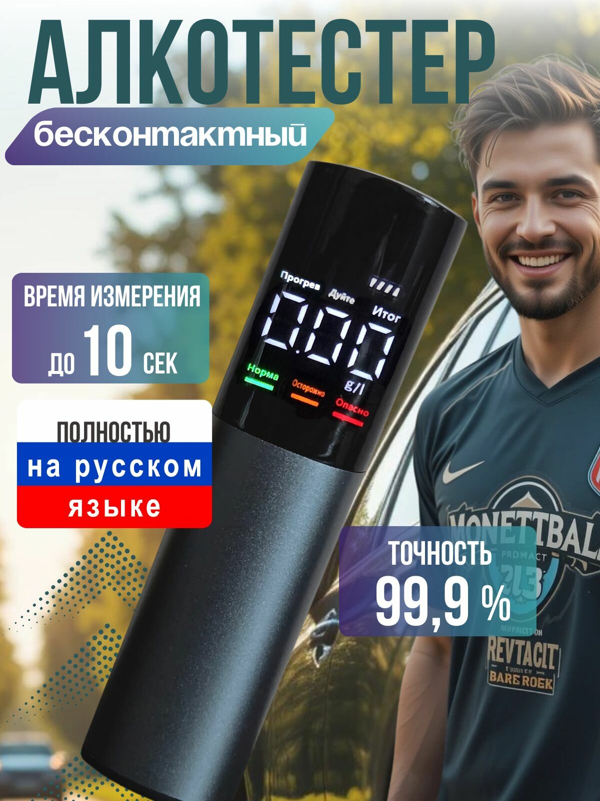 Алкотестер профессиональный