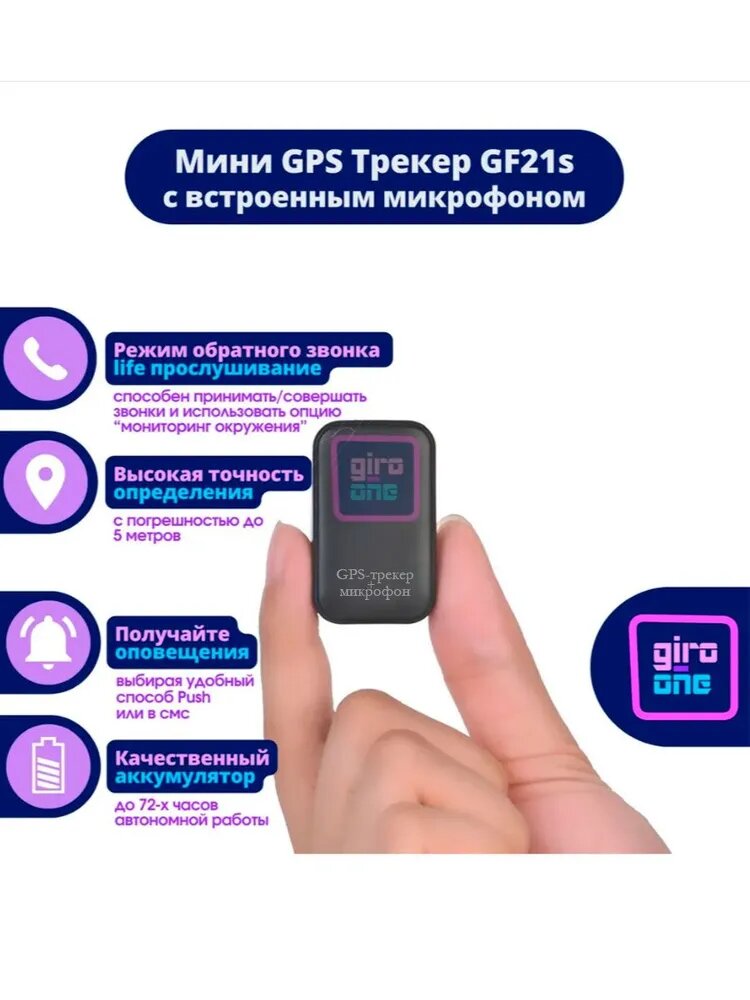 Компактный GPS/GSM Трекер-маяк GF21 для Android и IOS