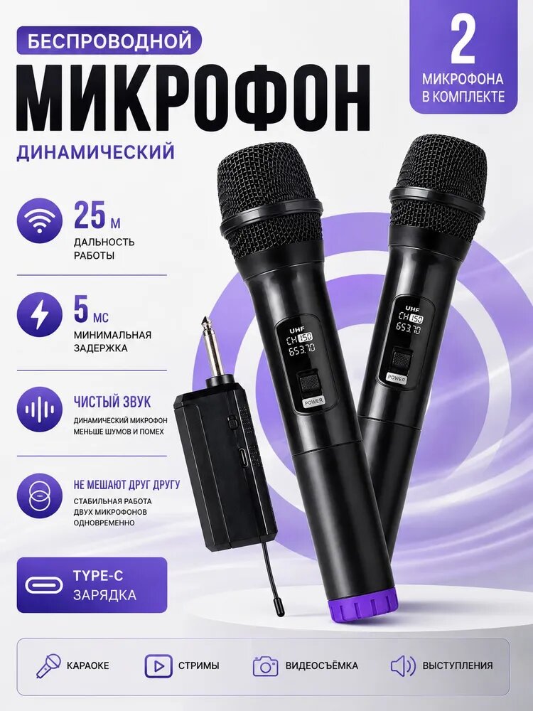 Meteai Микрофон для живого вокала 2шт. Микрофон караоке беспроводной для вокала, черный матовый