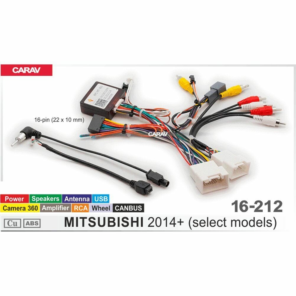 Проводка для подключения Android магнитолы (16-pin) для MITSUBISHI 2014+ / Питание + Динамики + Антенна + Камера 360 + Руль + USB + RCA + Усилитель + CANBUS CARAV 16-212