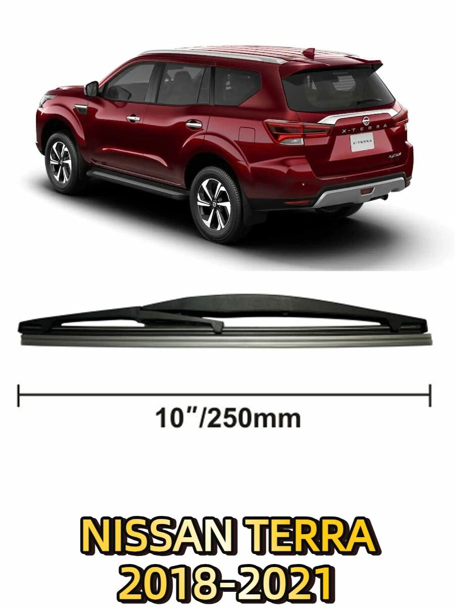 Щетка стеклоочистителя заднего стекла автомобиля для NISSAN TERRA 2018-2021