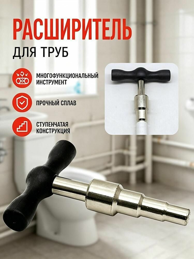 Калибратор для металлопластиковых труб с фаскоснимателем Т-образный