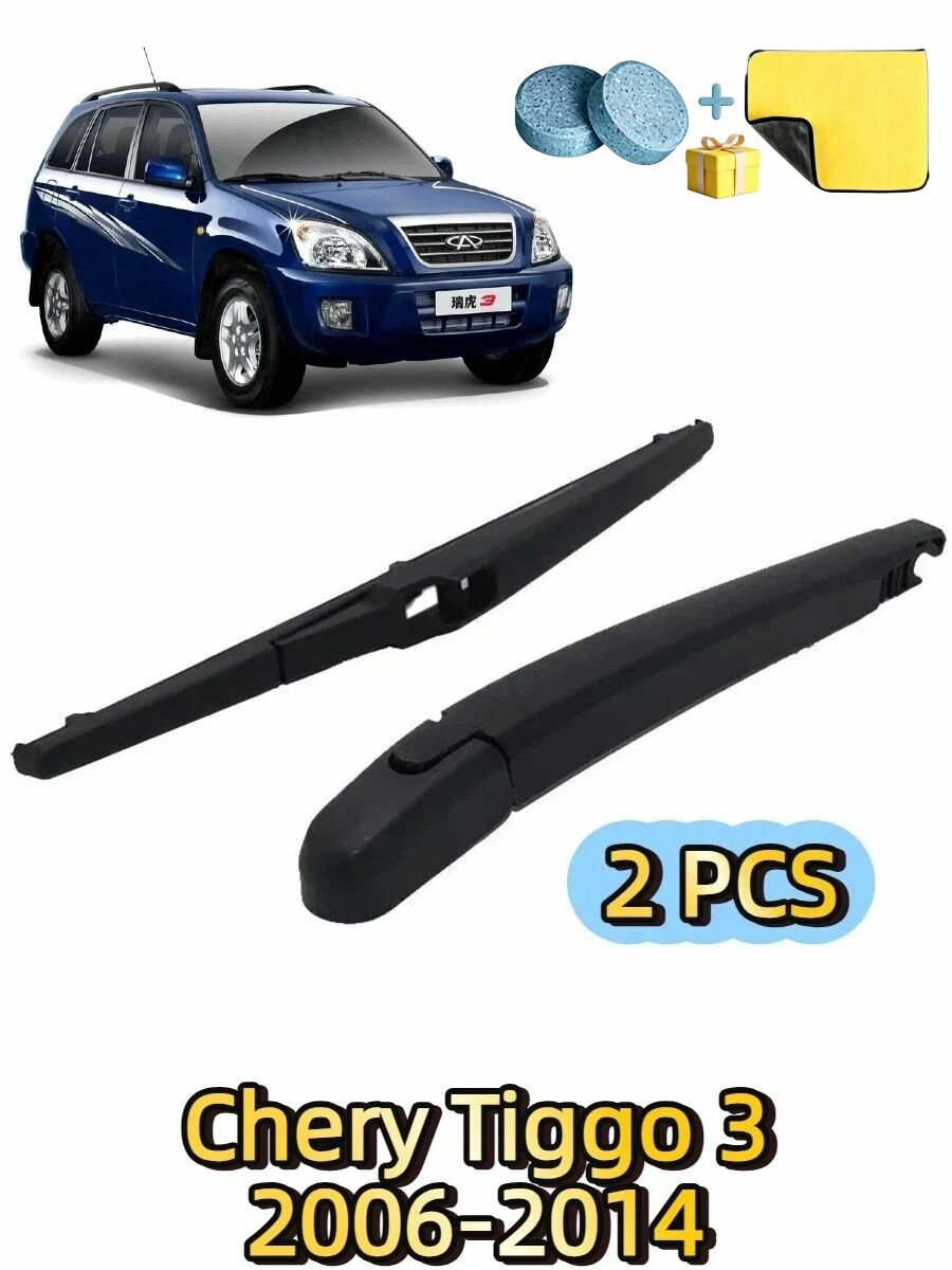 12 "щетка и набор рычагов заднего стеклоочистителя для Chery Tiggo 3 2006-2014, щетки для заднего стекла, аксессуары для щеток