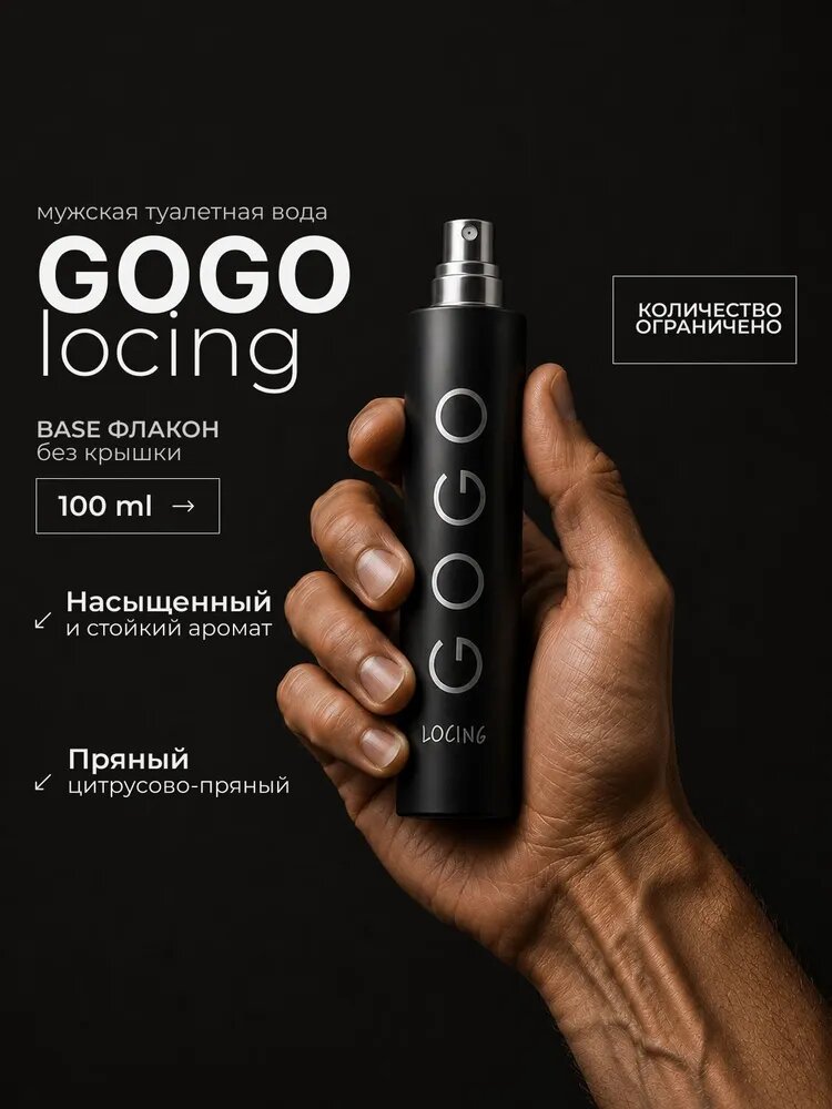 Go-Go Locing Туалетная вода мужская бергамот лимон белый перец бобы тонка кедр 100 мл Подарок мужчине