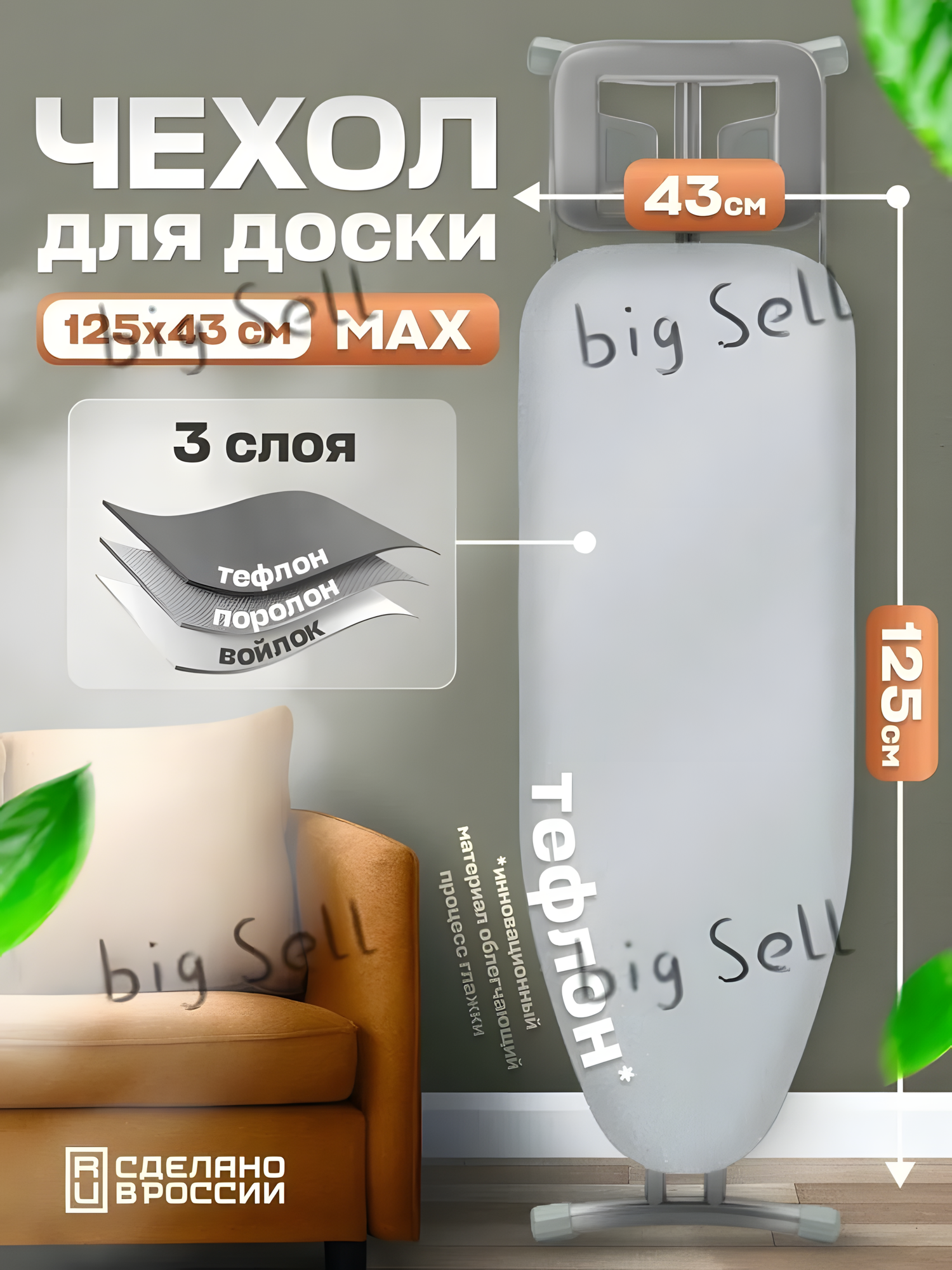 Чехол для гладильной доски "чехол для гладильной доски frazer", тефлоновое, металлизированное покрытие, подкладка: поролон, войлок, 125 см х 43 см