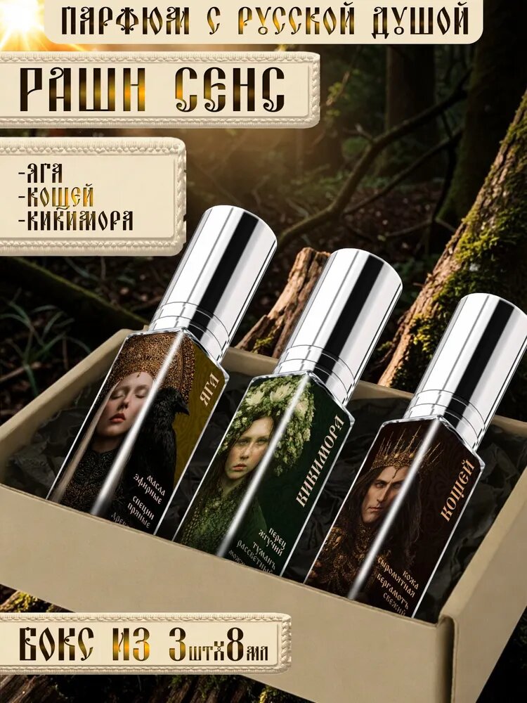 Парфюмерный набор духов с героями русского фольклора 3 шт