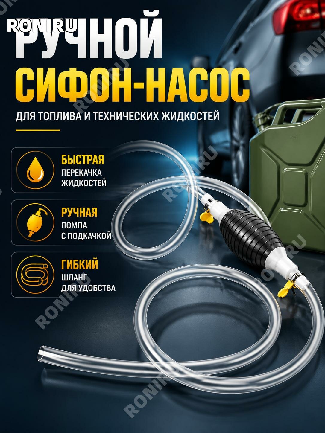 Ручной насос для перекачки бензина, дизельного топлива и мочевины