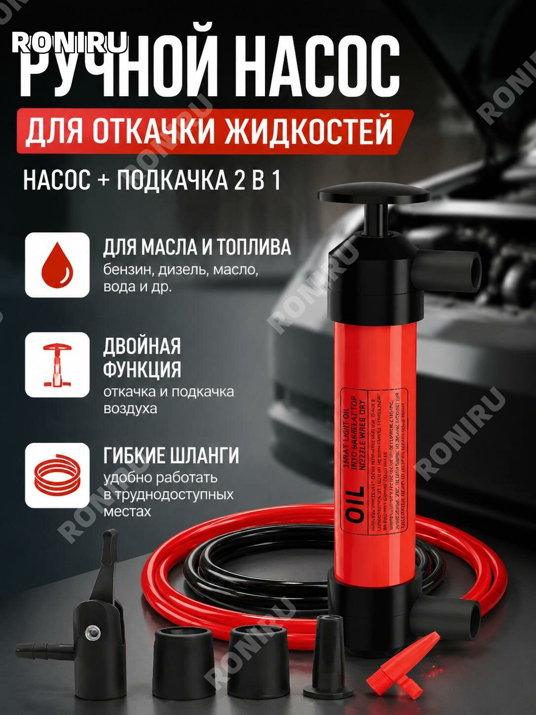 Ручной насос для перекачки масла, бензина, дизеля и воды, сифонный шланг2 в1