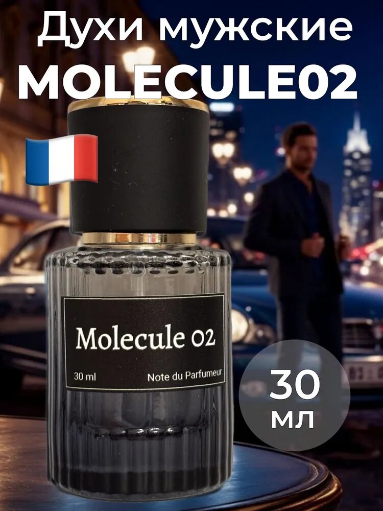 Молекула 02 мужские. Духи Molecule 02.