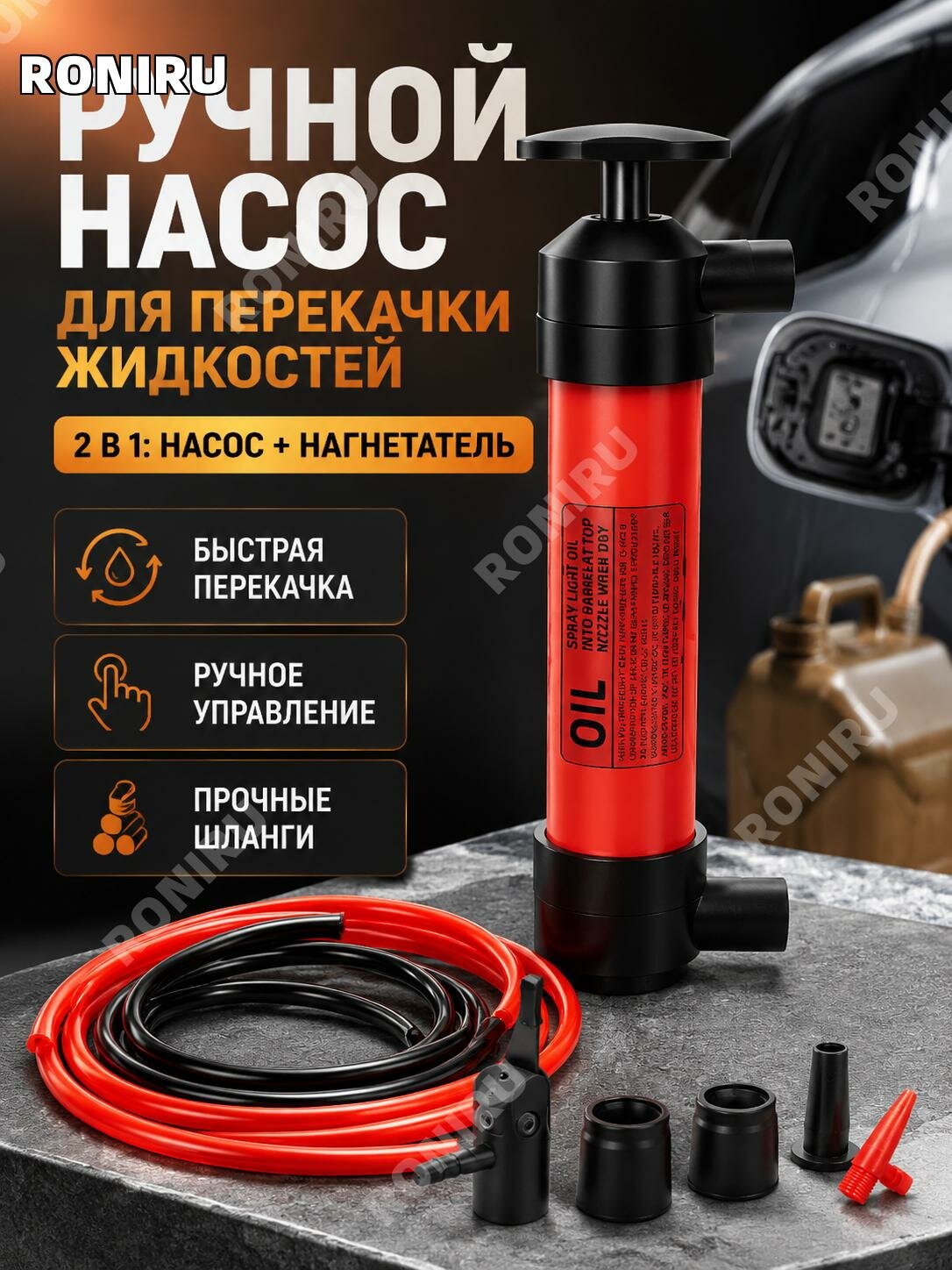 Ручной насос для перекачки бензина, дизеля, масла и воды с подкачкой