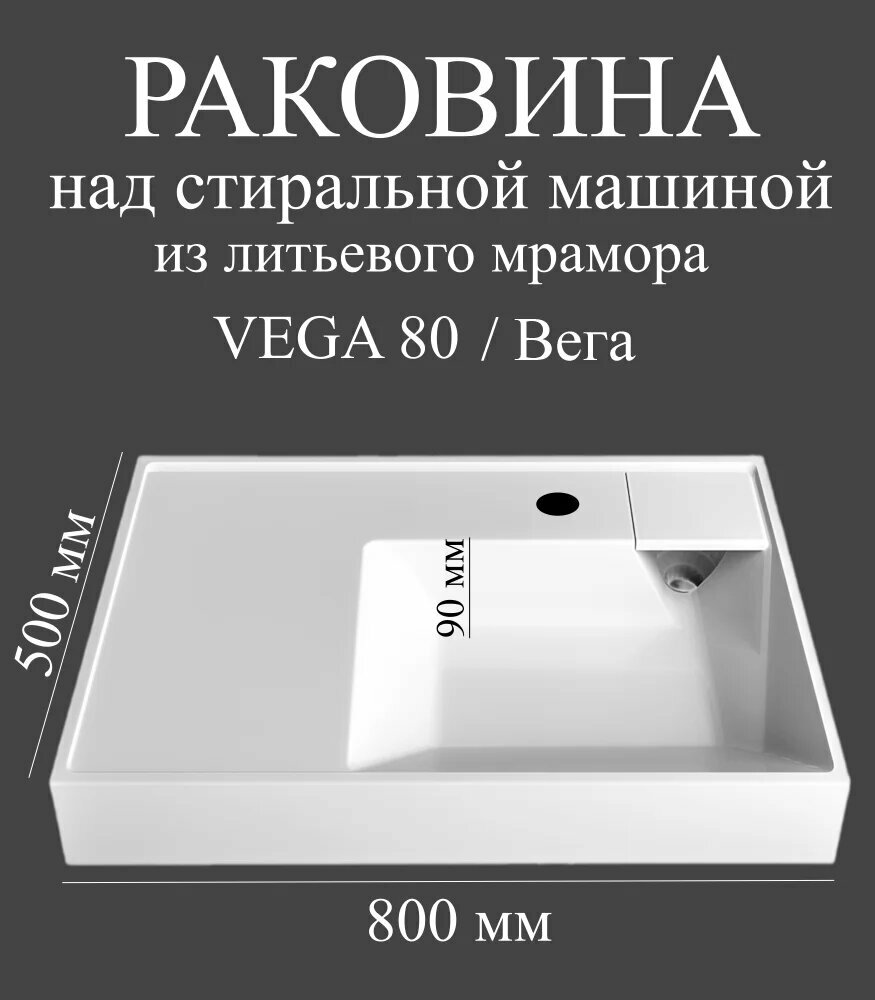 Раковина над стиральной машиной Madera Vega 80 на кронштейне, белая, глянцевая, раковина для ванной из искусственного мрамора, прямоугольная