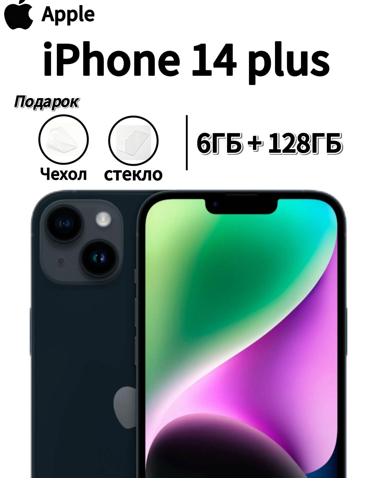 Смартфон Новый Подлинник Apple iPhone 14 Plus 128ГБ, экран 6.7" OLED, A15 Bionic, камера 12 Мп, Русский язык, чёрный