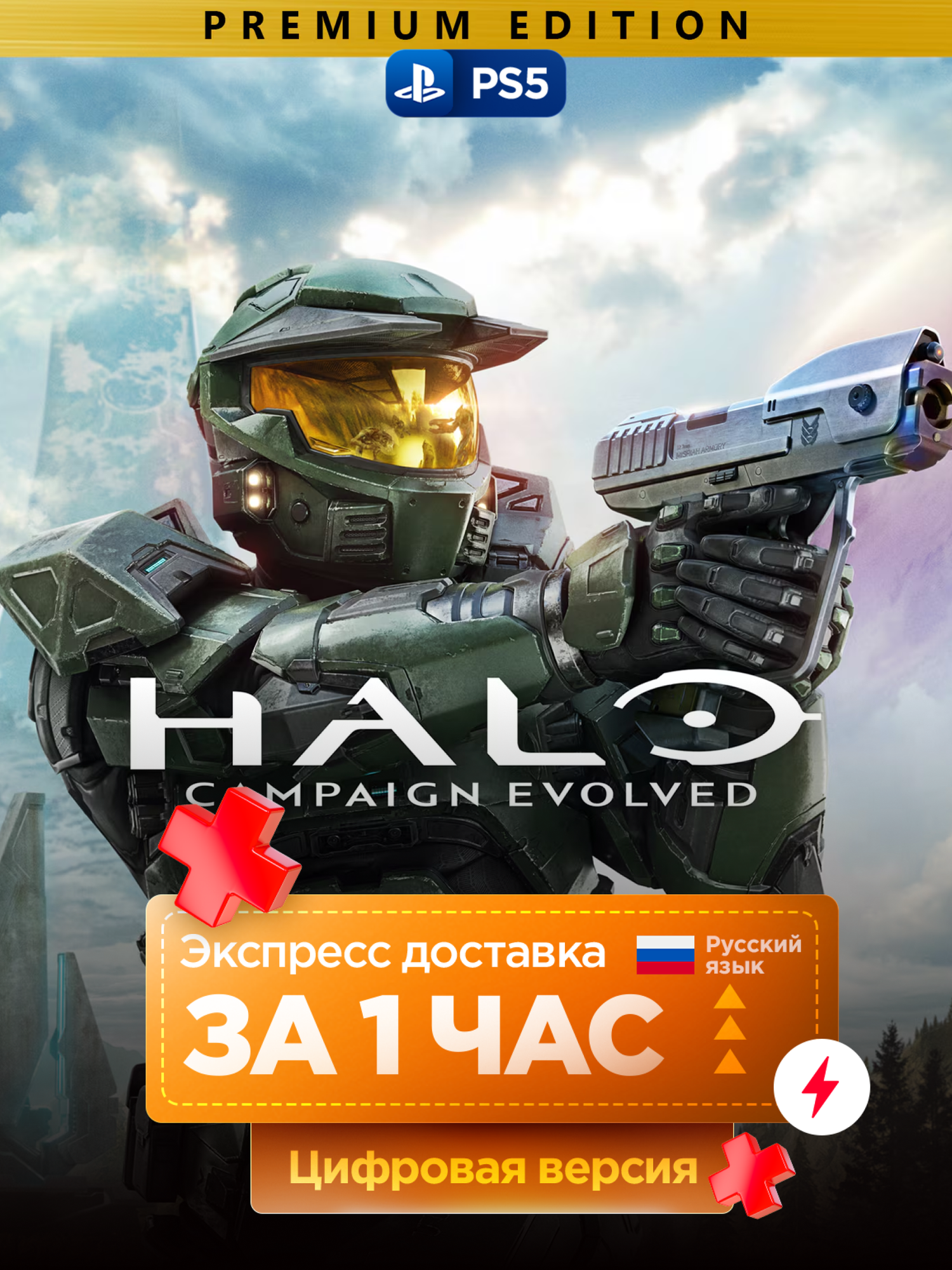 Игра Halo: Campaign Evolved — Premium Edition для PlayStation 5 | Русские субтитры и интерфейс | PS5