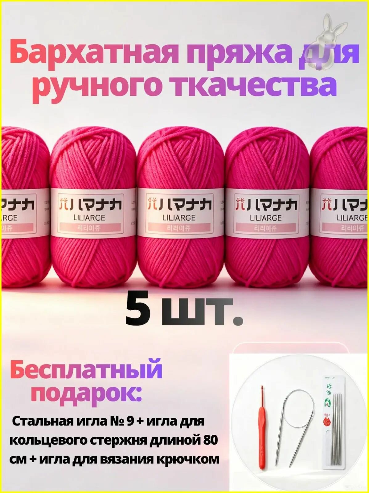 Пряжа фуксия