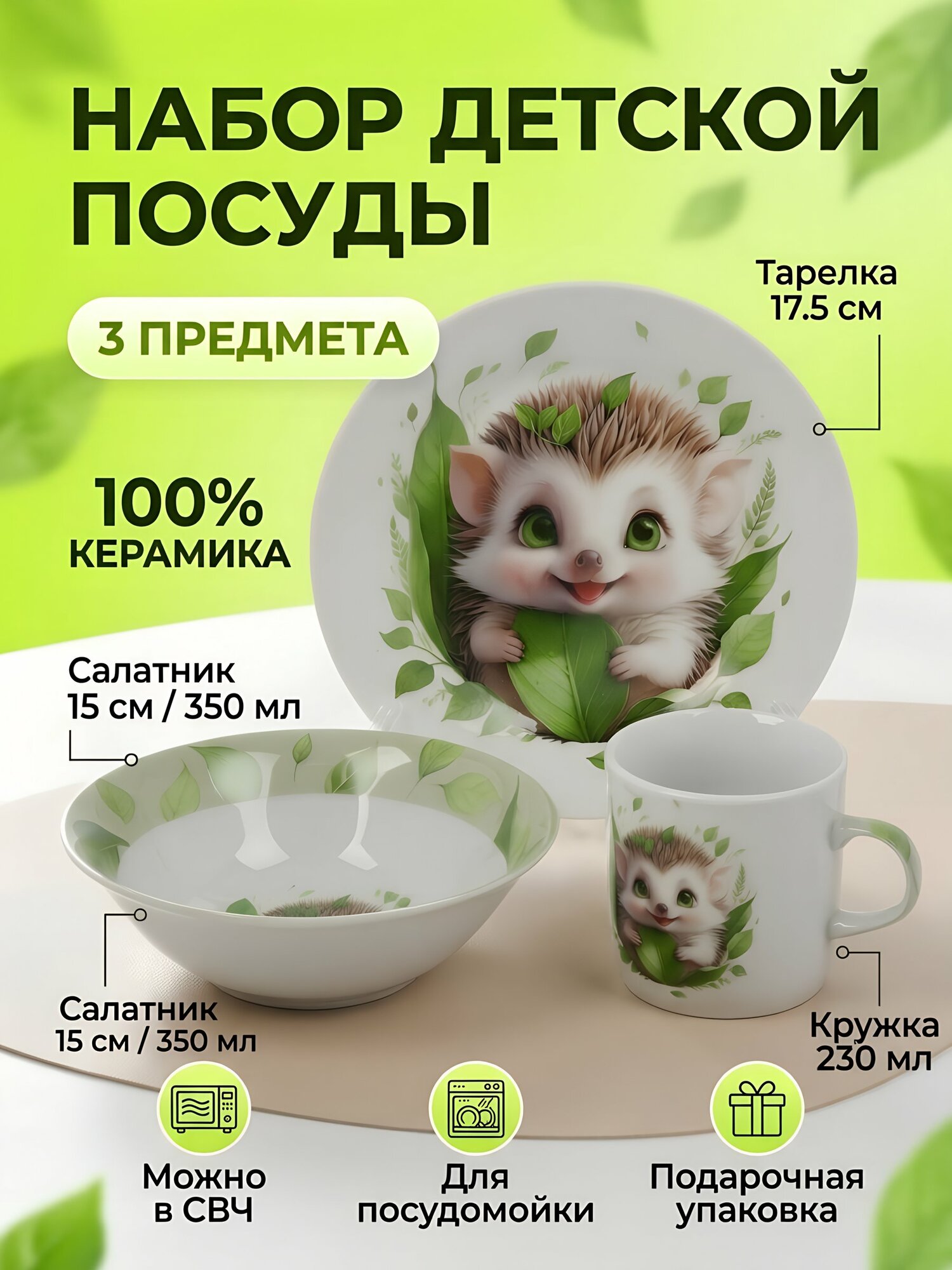 Набор детской посуды Daniks Ёжик из керамики 3 предмета: тарелка, салатник и кружка в подарочной упаковке для детей