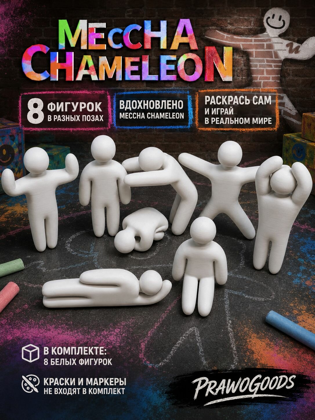 Meccha chameleon / Набор из 8 белых 3D-фигурок в разных позах, фигурки для раскрашивания и декора