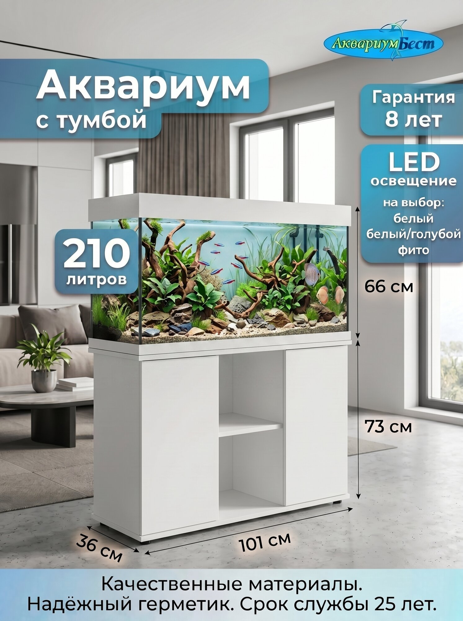 Аквариум 210 литров АквариумБест с тумбой и LED освещением, Белый (101х36х66 см)