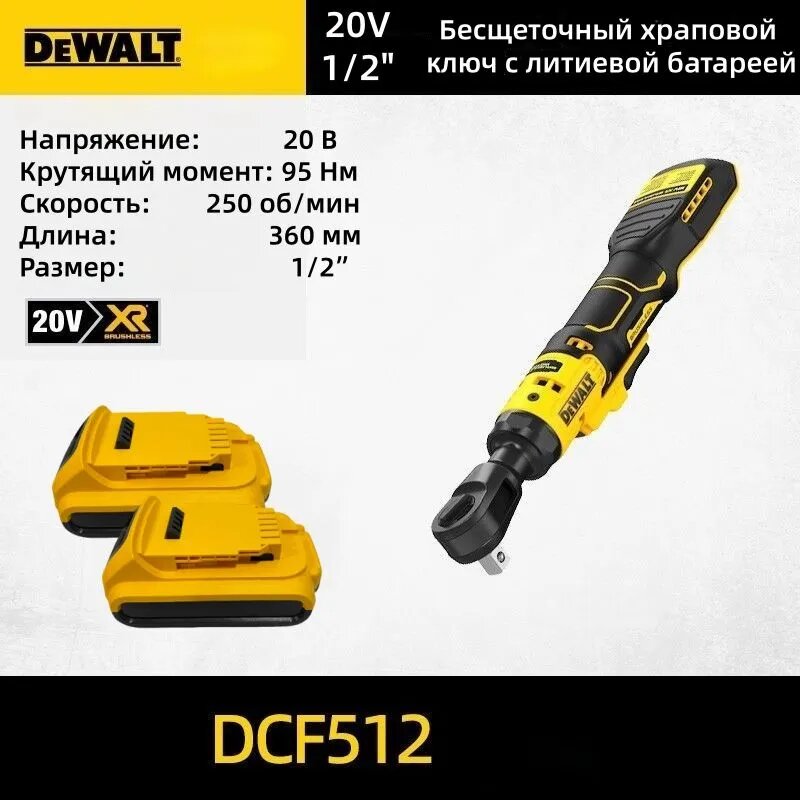 Угловой беспроводной гайковерт-трещотка 20В 95Нм DeWALT, комплект с двумя аккумуляторами для мастерской