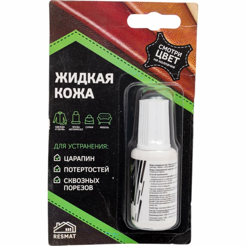 Жидкая кожа Resmat ЖК-10, цвет молочный (блистер) арт. 2535
