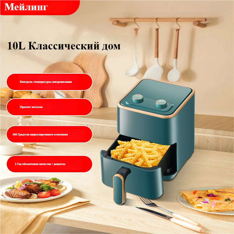Большой аэрогриль Meiling 10 л, безмасляный фритюрник с 360° нагревом и таймером, для всей семьи
