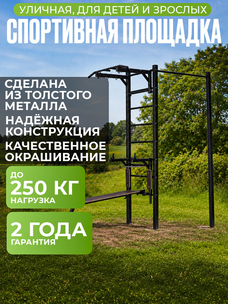 Уличная спортивная площадка с турником, шведской стенкой, брусьями и скамьёй черная