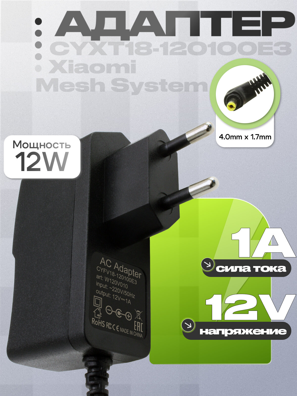 Блок питания 12V 1A для Xiaomi Mesh System AX3000, адаптер 4.0x1.7мм 12W