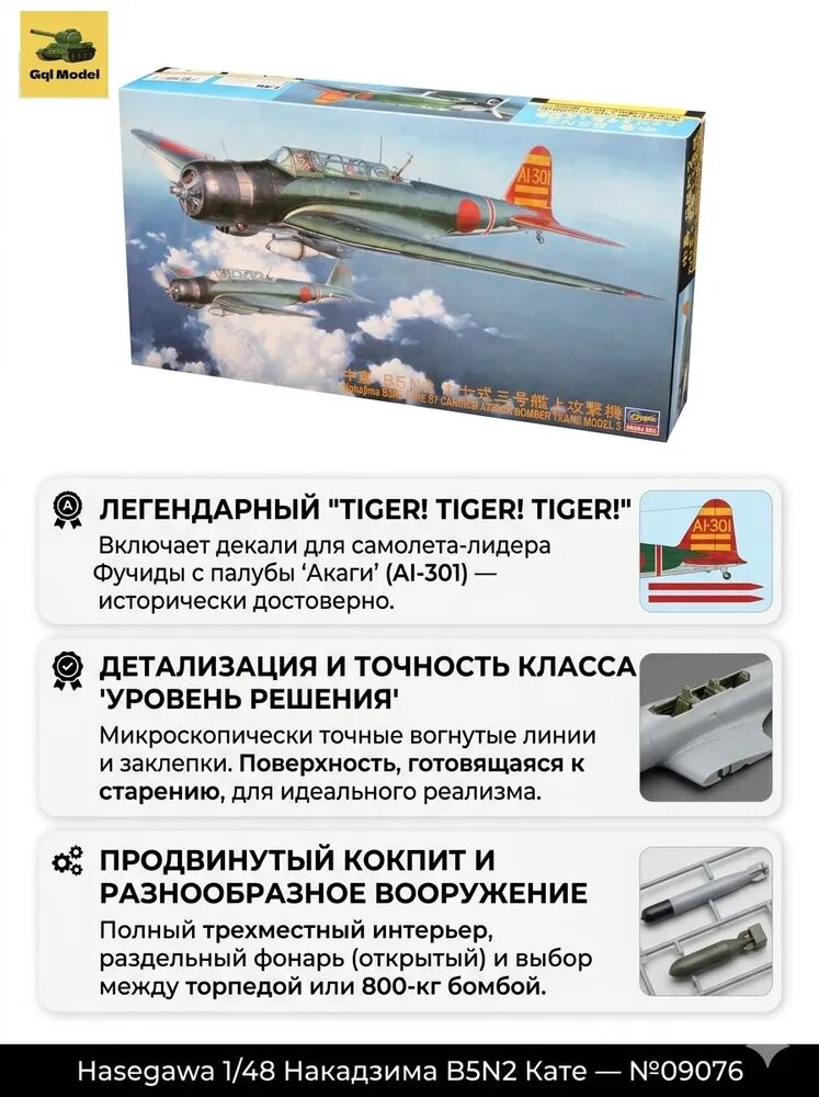 Сборная модель Hasegawa 1:48 Накадзима B5N2 тип 97 (Kate) Пирл-Харбор, 09076