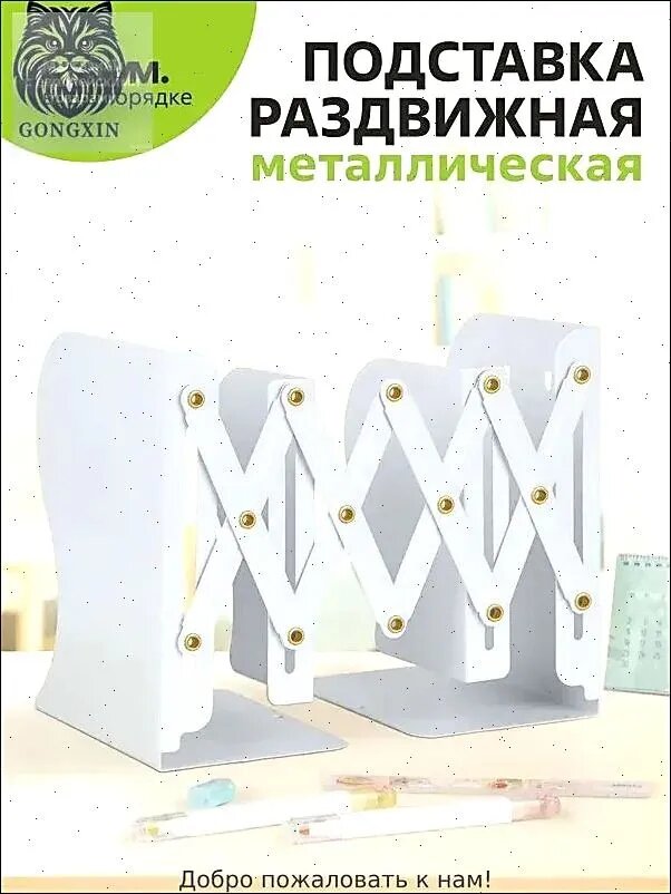 Подставка для книг раздвижная