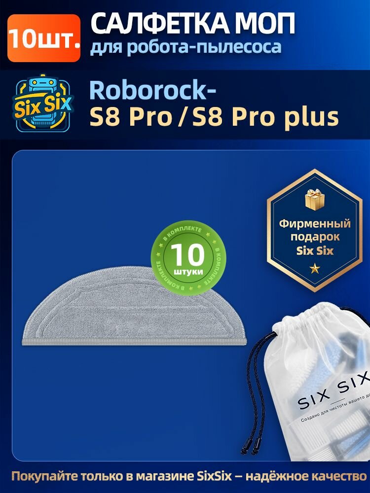Комплект салфеток для робот-пылесоса Roborock S8 Pro, S8 Pro Plus запасные сменные для уборки