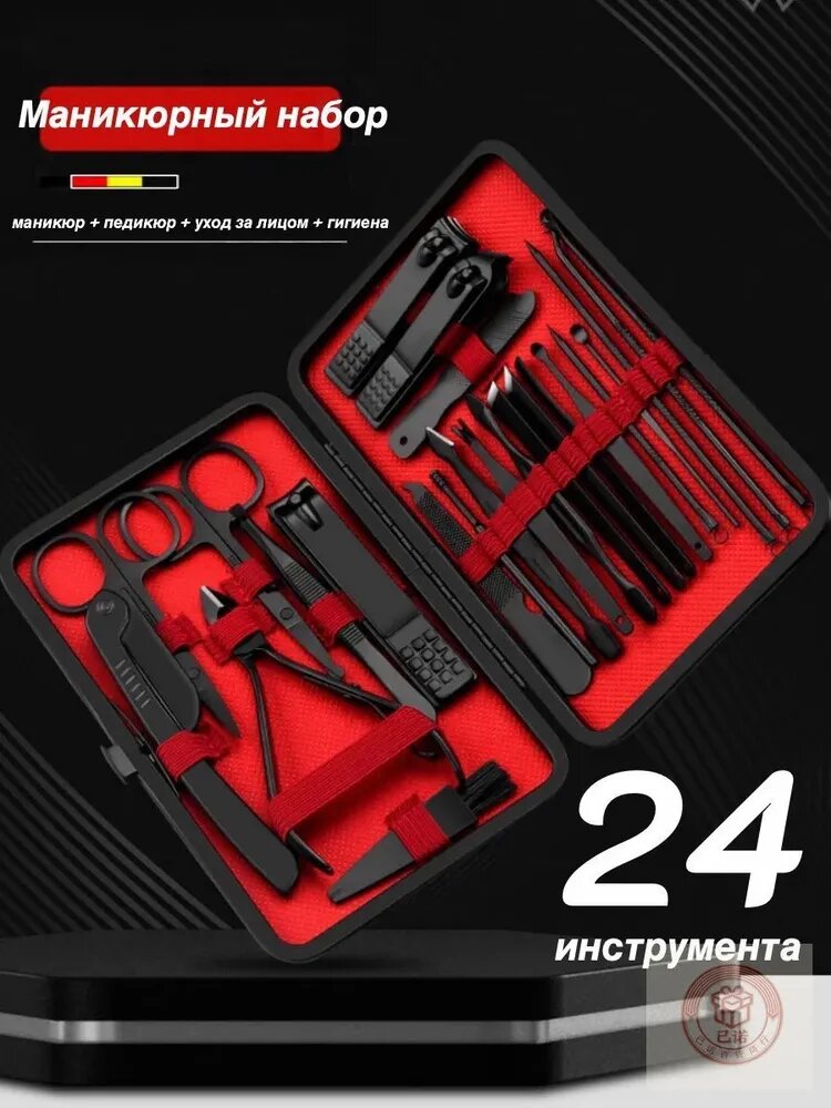 Большой набор для маникюра и педикюра 24 предмета по уходу за ногтями. Маникюрный набор для женщин и мужчин. В