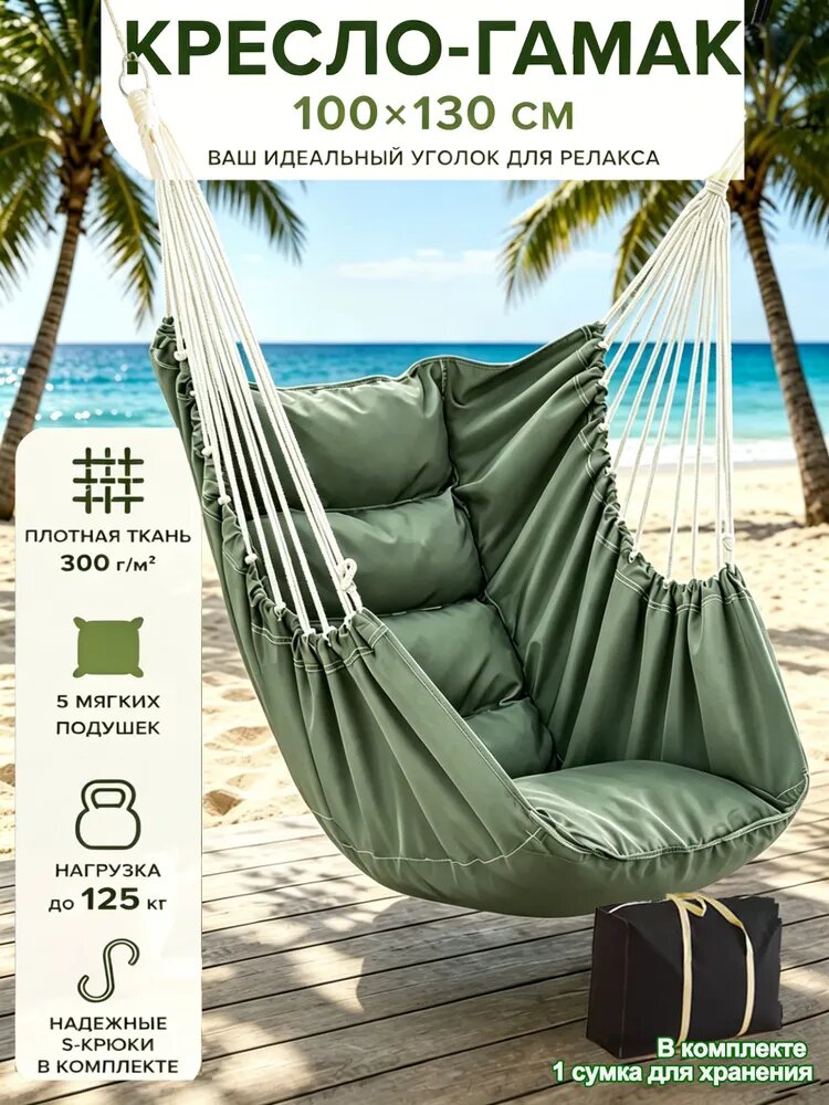 Подвесное кресло гамак для релакса, плотная ткань, для балкона, сада и домашнего использования