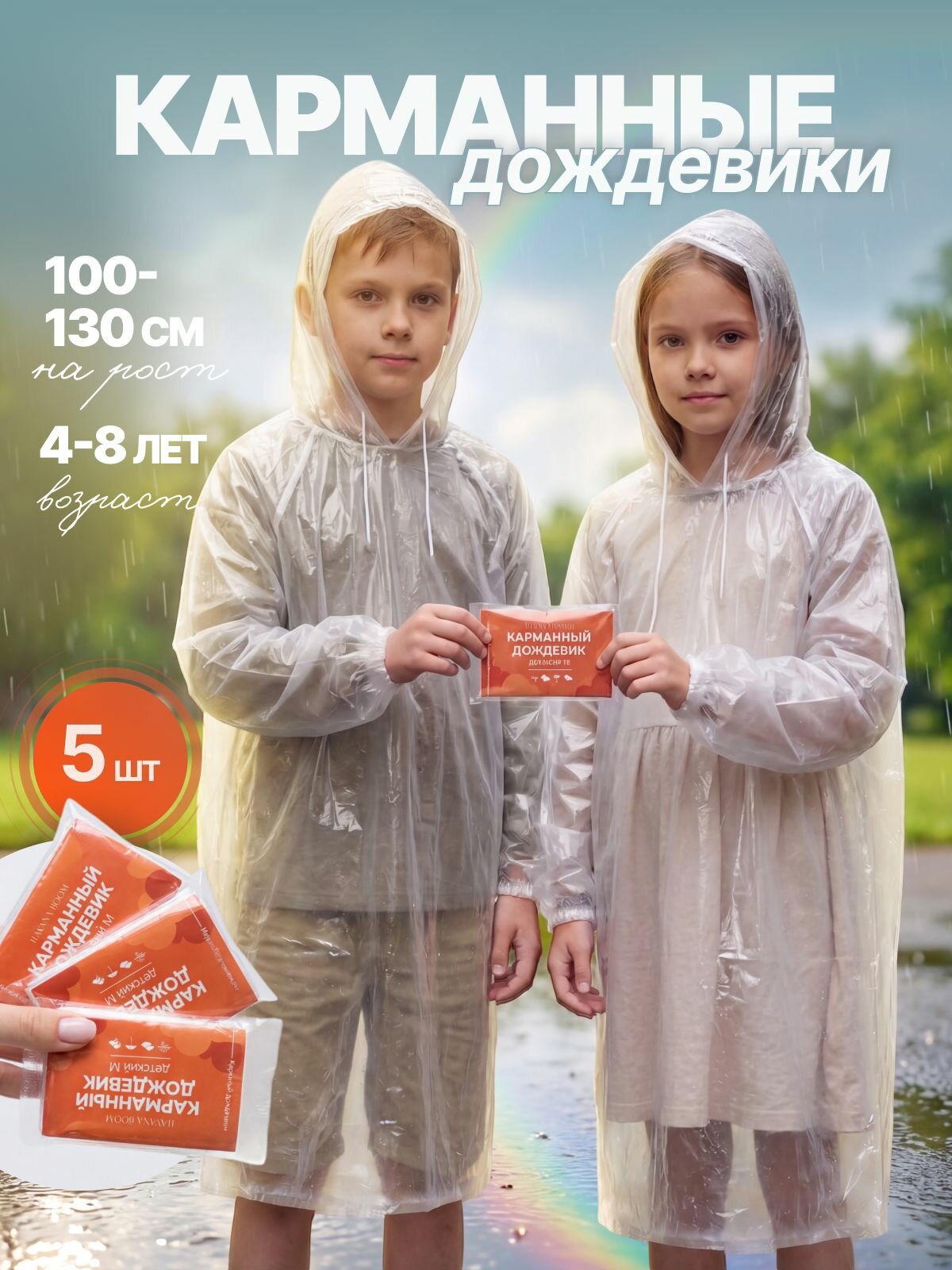 Дождевик карманный — фото 1