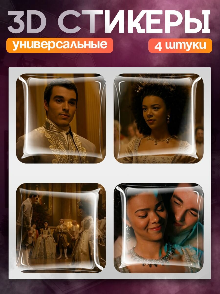 Наклейки на телефон 3д Сериал Королева Шарлотта