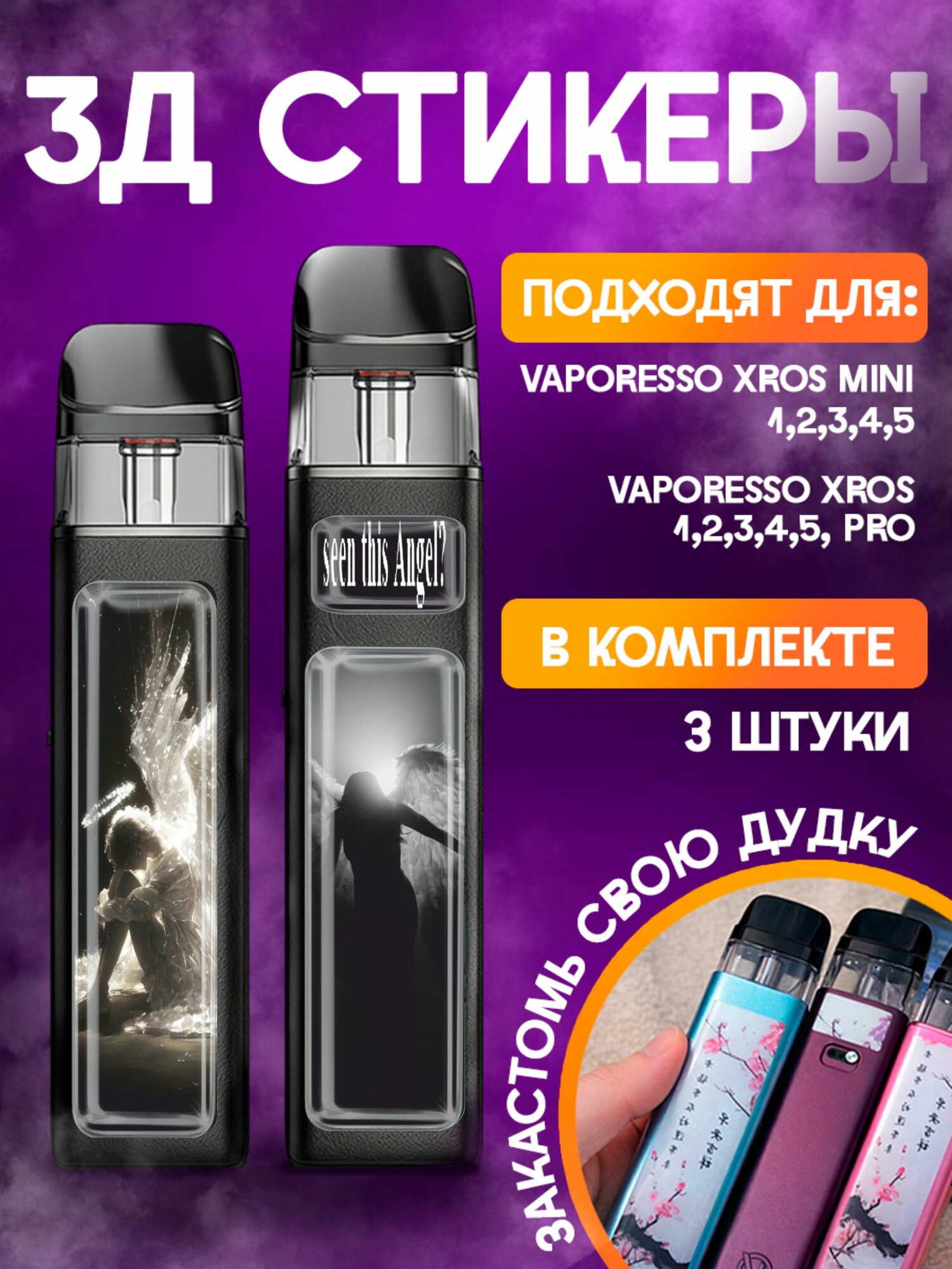 Наклейки на телефон 3д стикеры Vaporesso XROS эстетика angel core