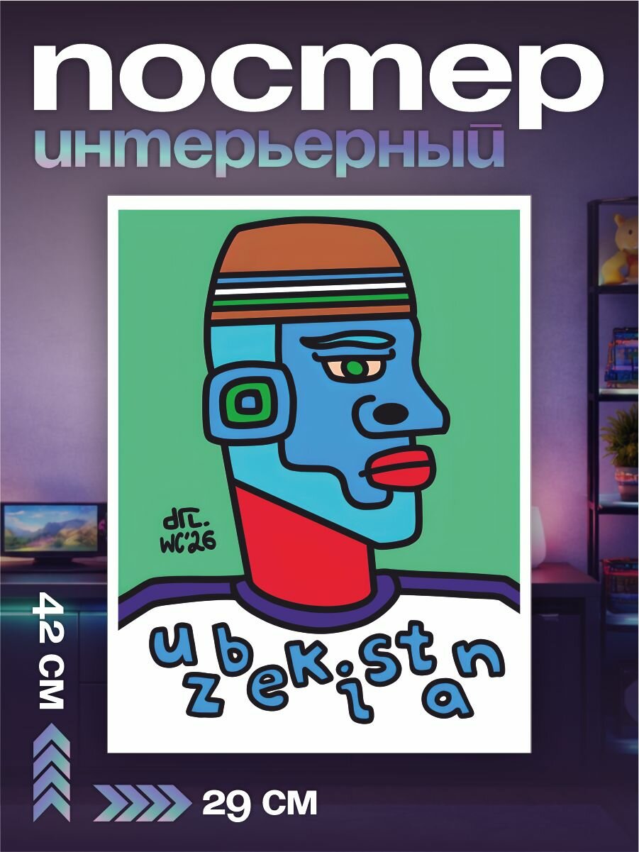 Постер на стену интерьерный футбол чемпионат мира 2026 FIFA Uzbekistan Узбекистан