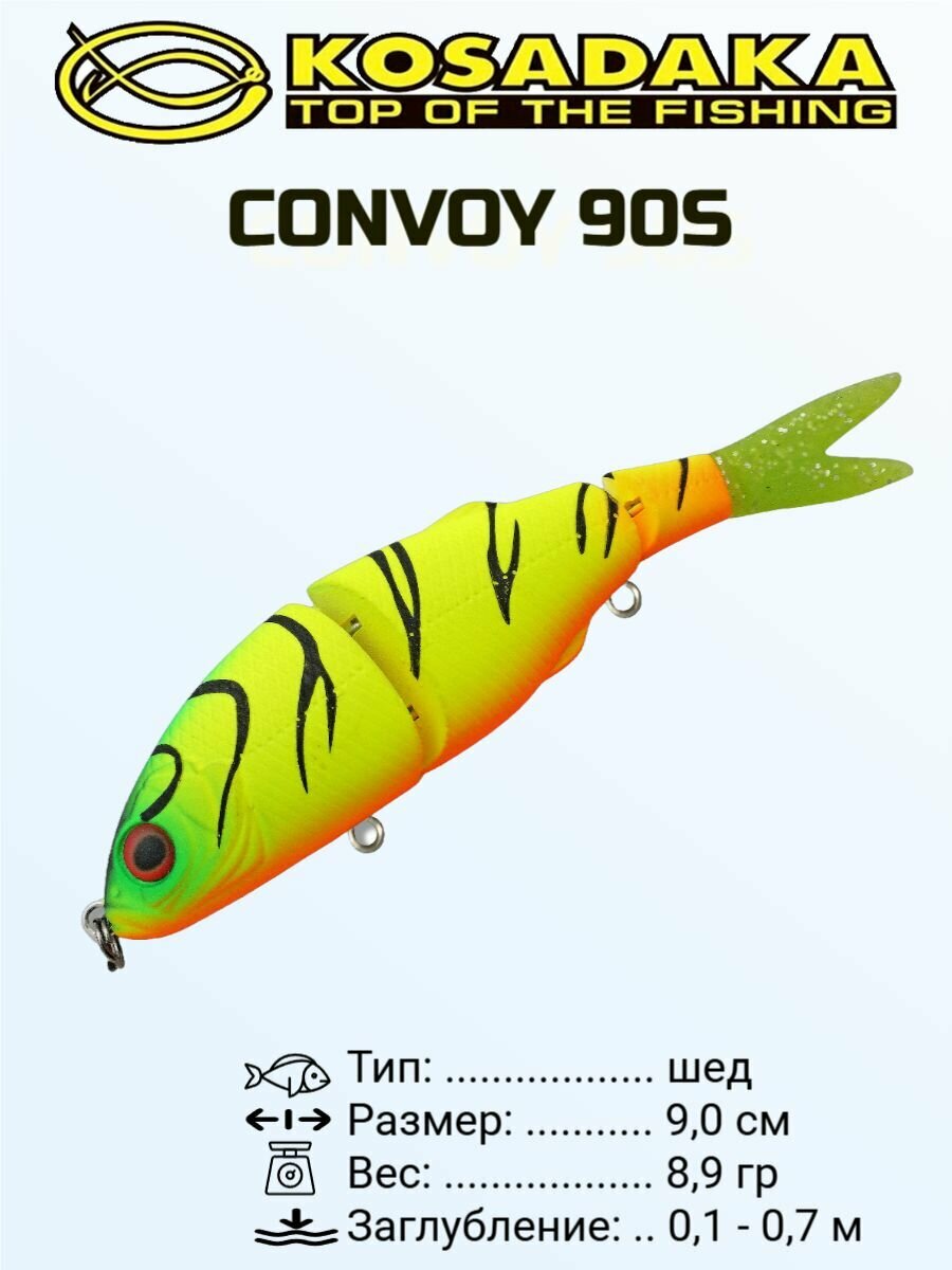 Воблер Kosadaka CONVOY 90S тонущ, 90мм, 8.9г, цв. TT