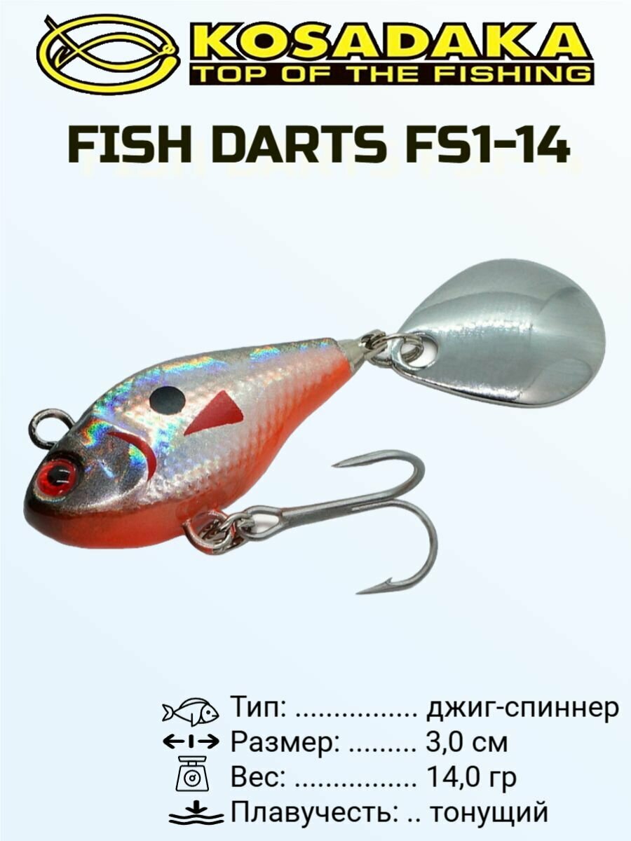 Джиг-спиннер Kosadaka FISH DARTS FS1-14 30mm, 14g, цвет GTC