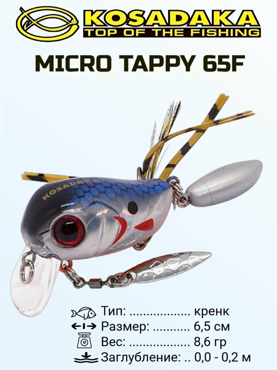 Воблер Kosadaka Micro Tappy 65F, плав, 65мм, 8.6г, 0.0-0.2м, цв. GTC