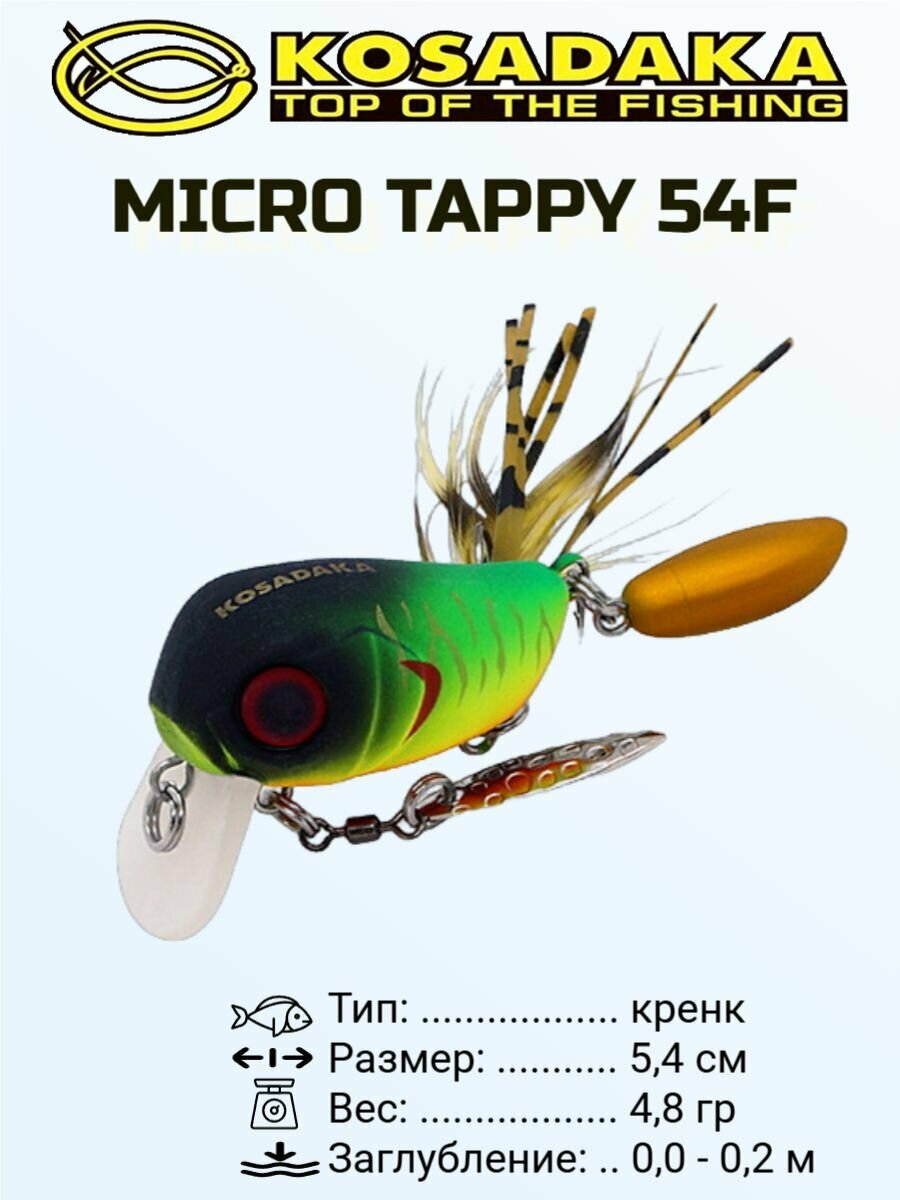 Воблер Kosadaka Micro Tappy 54F, плав, 54мм, 4.8г, 0.0-0.2м, цв. MHT