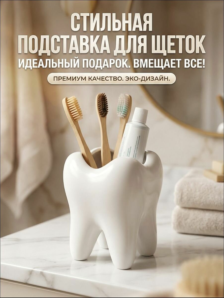 Стакан для зубных щеток