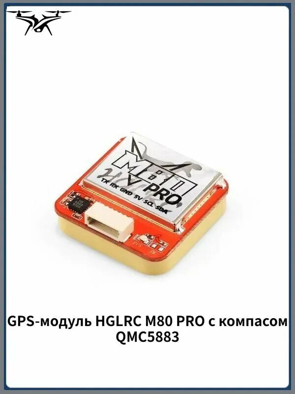 GPS-модуль HGLRC M80 PRO с компасом QMC5883