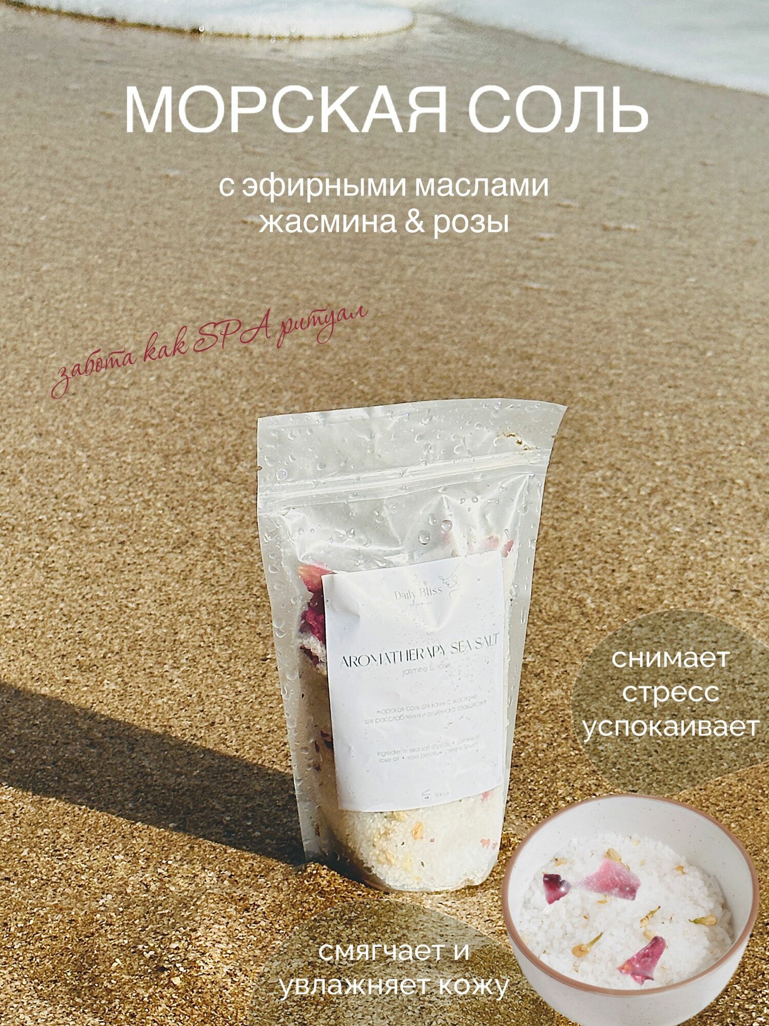 Натуральная расслабляющая морская соль для ванны с ароматом жасмина и розы, соль от отеков для похудения, 500 г, ароматная, натуральная, расслабляющая 500 г полкилограмма для снятия отеков релаксация