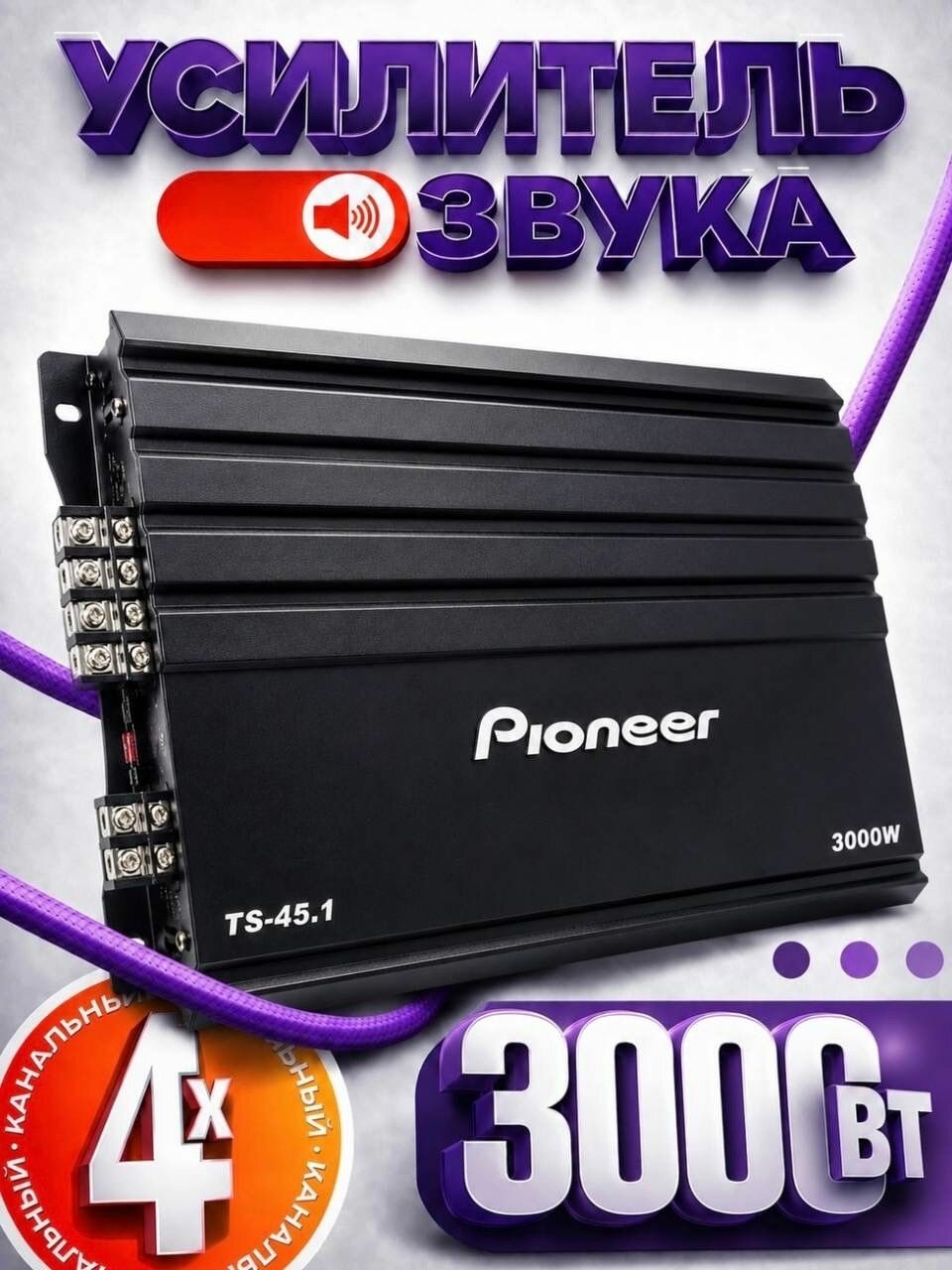 Автомобильный усилитель 3000W / 4-х канальный усилитель звука