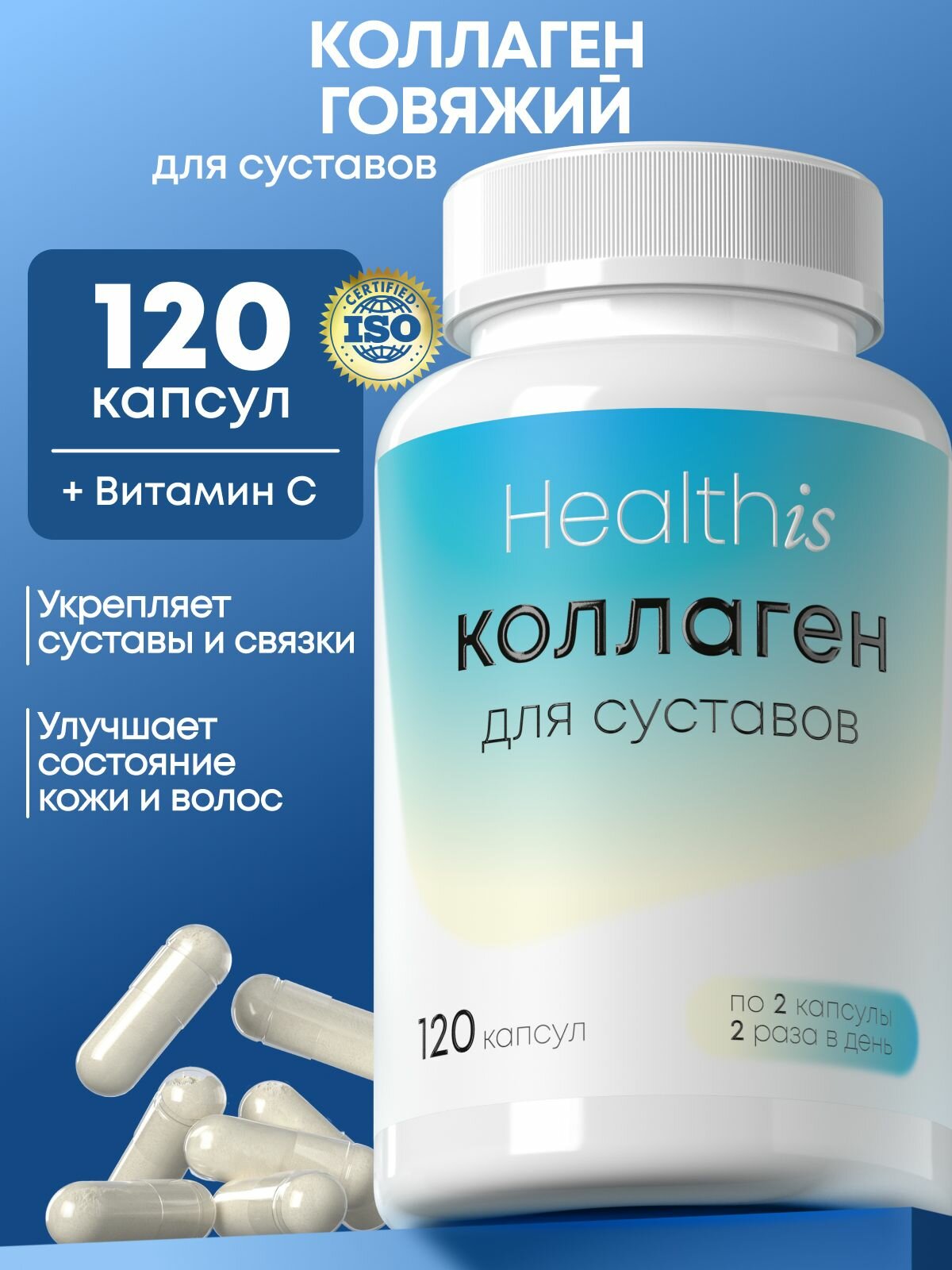 Коллаген для суставов и связок с витамином С пептидный, collagen peptides, Healthis,120 капсул пептиды коллагена коллаген в капсулах