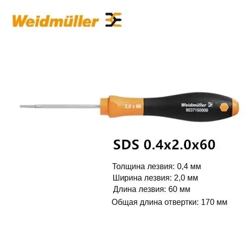Weidmuller/ Отвертка-инструмент/, черный, светло-желтый, белый матовый, SDS 0.4x2.0x60