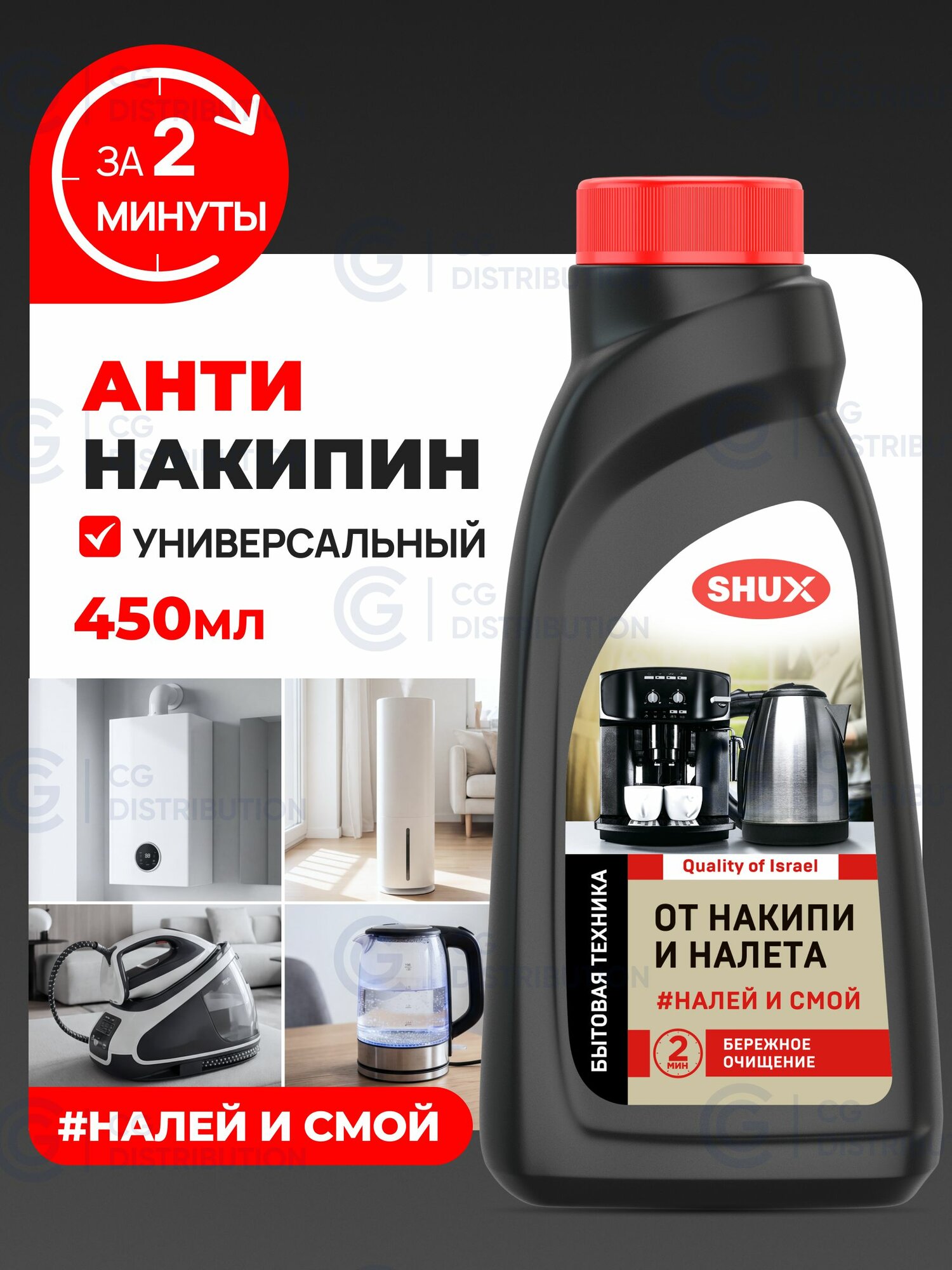 SHUX Чистящее средство от накипи, антиналет, 450 мл
