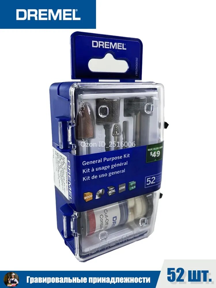 Набор универсальных насадок для электрошлифмашины DREMEL (52 предмета) Для гравировки, шлифовки, резки и очистки