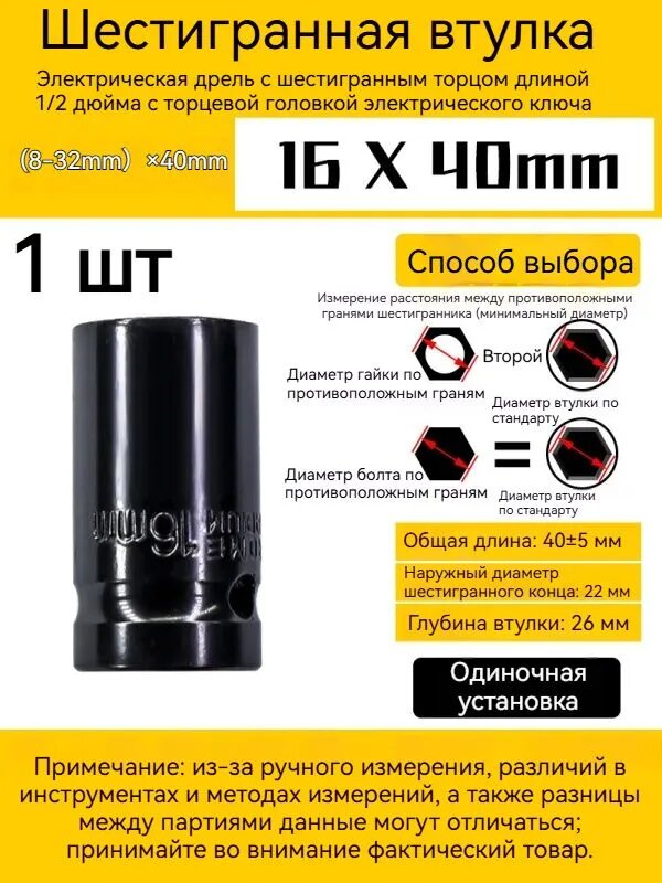 Шестигранная торцевая втулка 16 40 мм для 1/2 дюймового электроинструмента