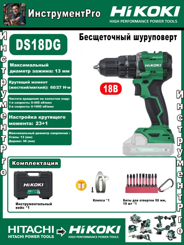 HIKOKI DS18DG 18В аккумуляторный шуруповерт, кейс, без АКБ и ЗУ