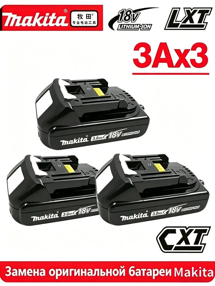 Аккумулятор Makita 18V 3.0Ah 3 шт, Li-ion, совместим с BL1830 BL1840 BL1850 BL1860 BL1815, мощная запасная батарея для электроинструментов